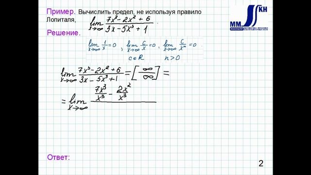 2_4_Предел функции неопределенного вида 2