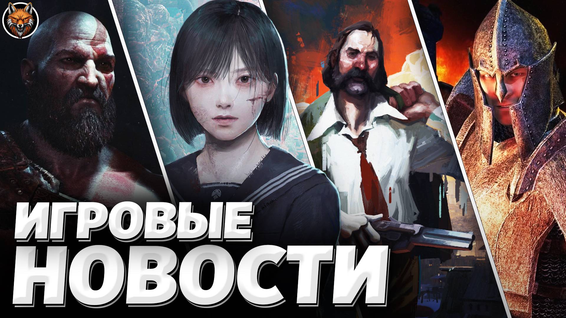Silent Hill f, Nintendo Switch 2, GOW: Ragnarok, TESIV: Oblivion, Disco Elysium — Игровые Новости
