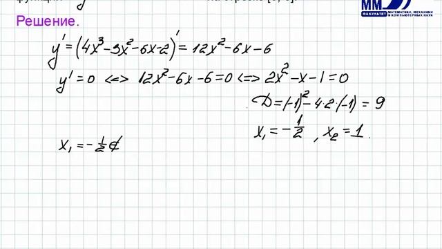 2_21_Наибольшее и наименьшее значения функции на отрезке