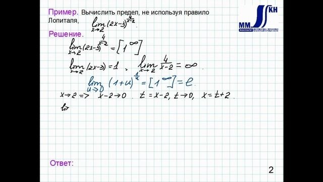 2_7_Предел функции. Второй замечательный предел 1