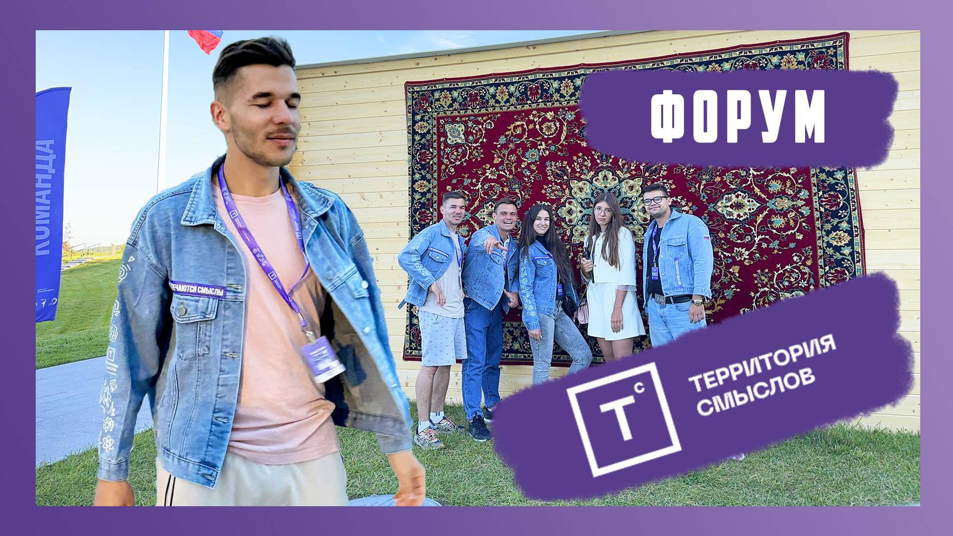 Территория смыслов 2024 заезд Служение
