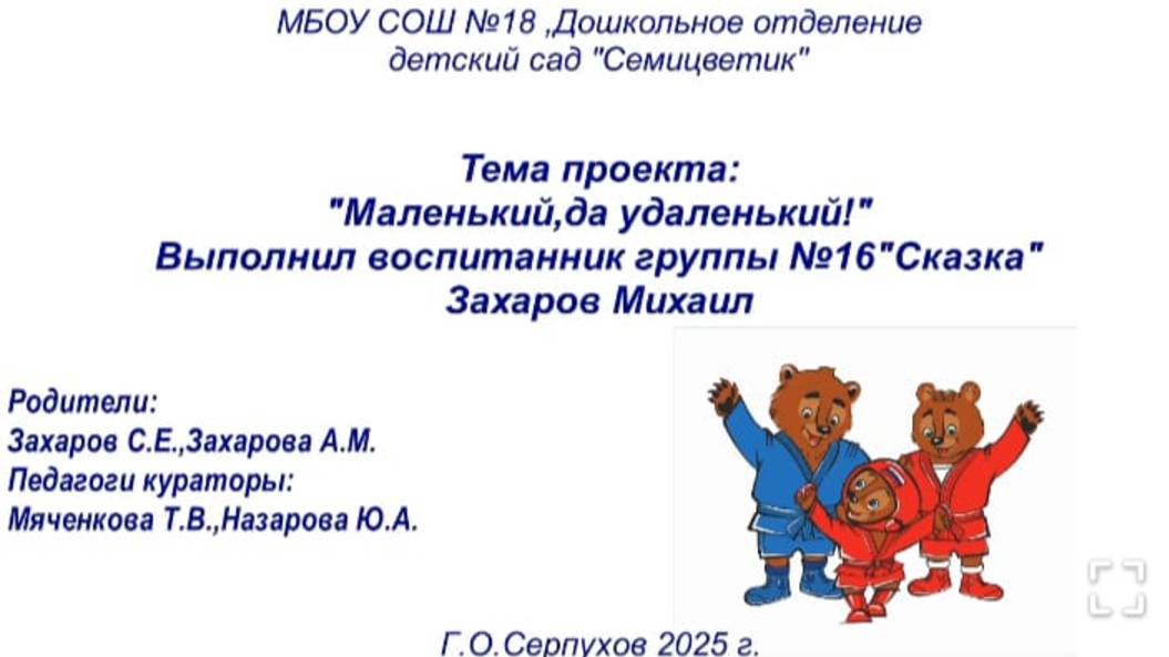 СОШ 18_Захаров Михаил