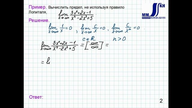 2_3_Предел функции неопределенного вида 1