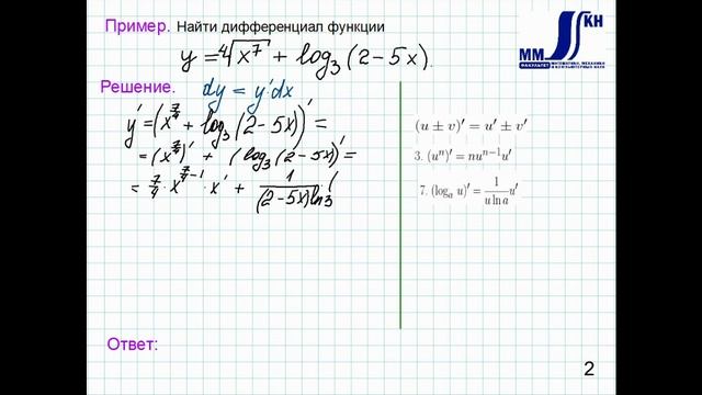 2_12_Дифференциал функции