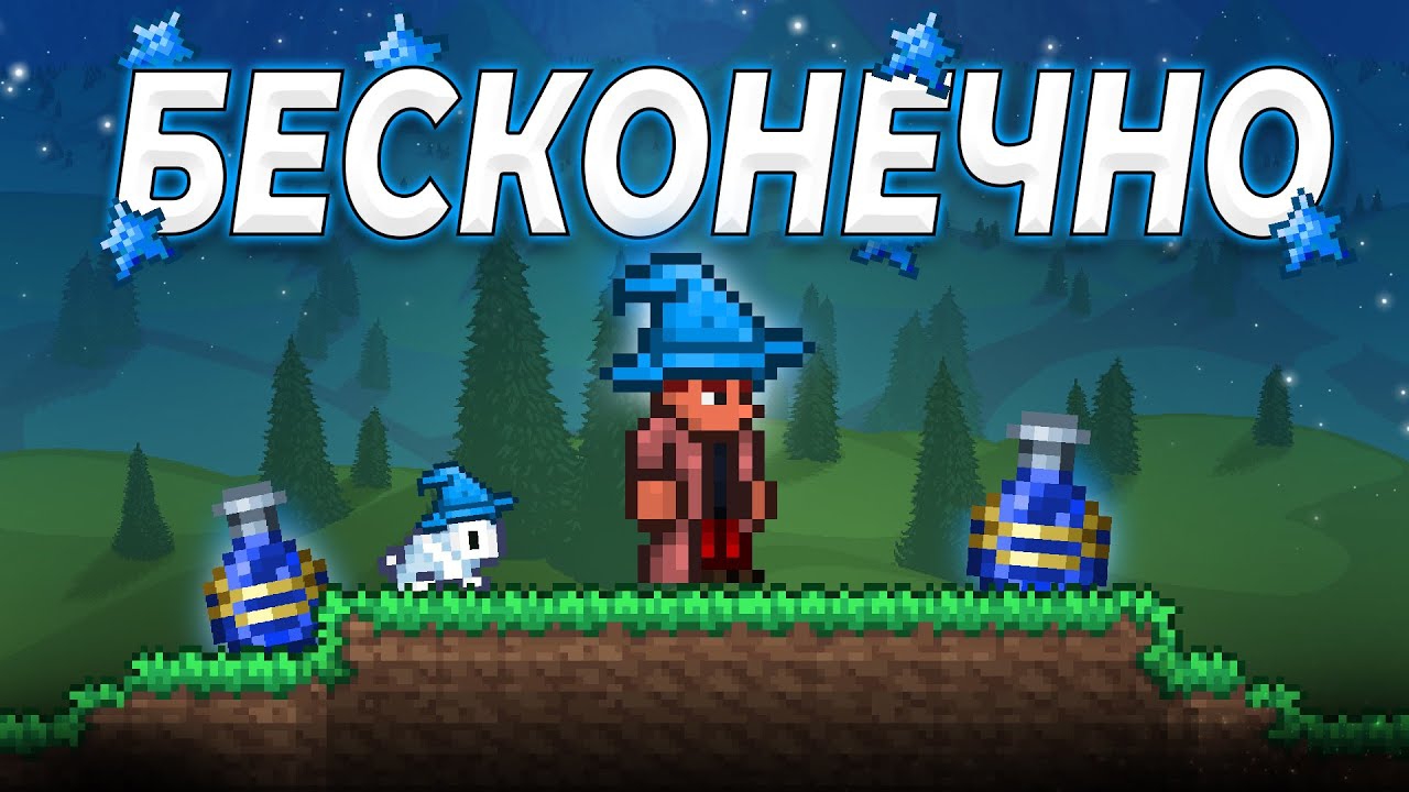 📹 ТЕРРАРИЯ но ЭТО БЕСКОНЕЧНЫЙ МАГ МАСТЕР МОД 1.4.4