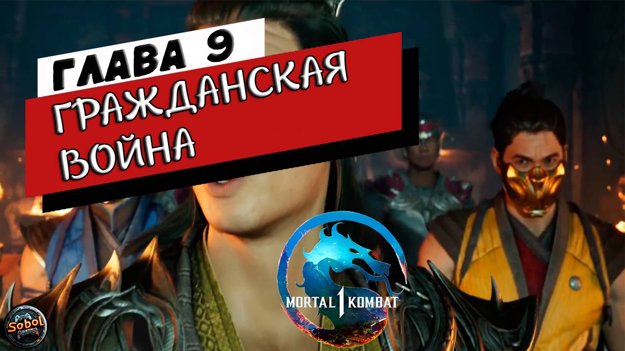 Прохождение режима истории Mortal Kombat 1 | Глава 9: Гражданская война | Скорпион