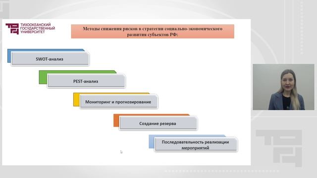 Лекция 3_Риски реализации стратегии социально-экономического развития субъекта РФ