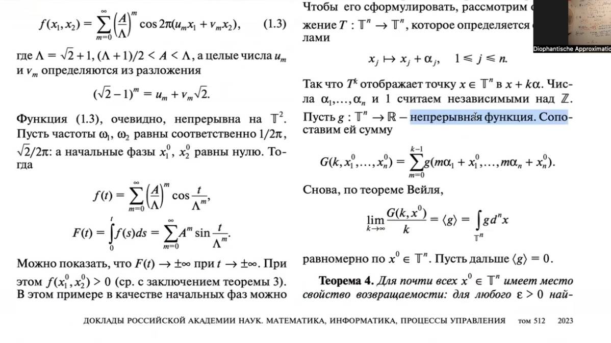 Диофантовы приближения. Спецсеминар. Лекция 16. Н.Г. Мощевитин