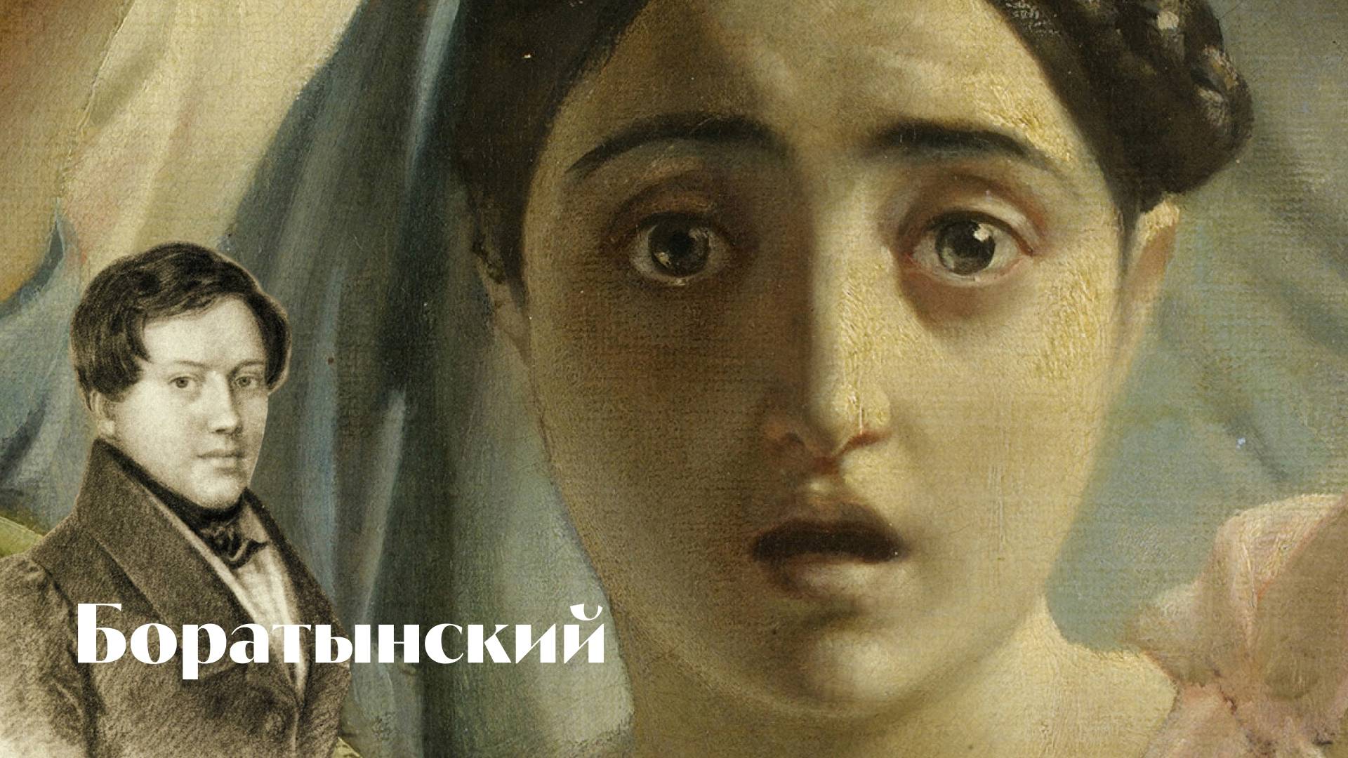 Евгений Боратынский - Чудный град порой сольётся - песня - Воскрес