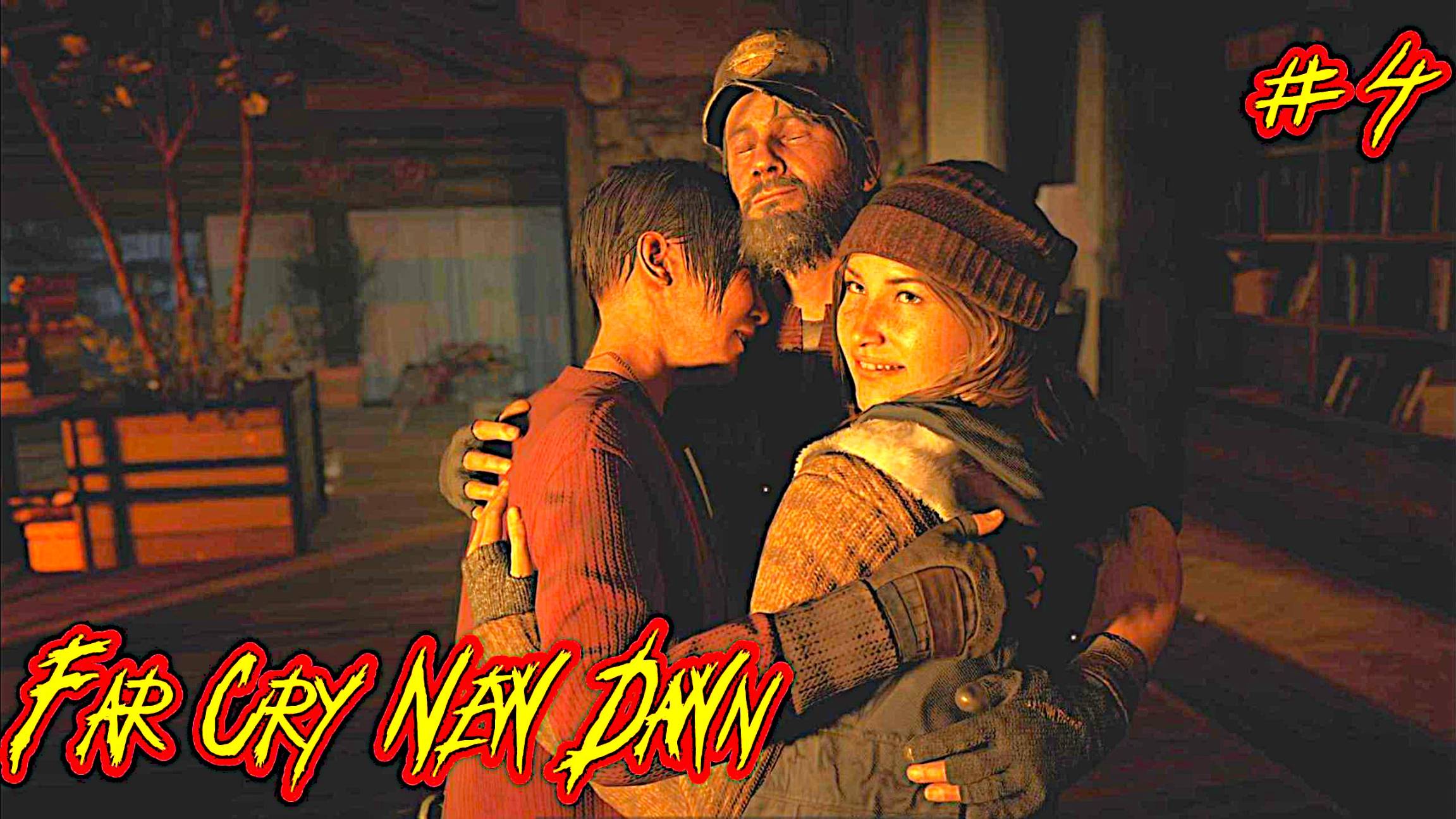 Far Cry New Dawn прохождение с русской озвучкой часть 4