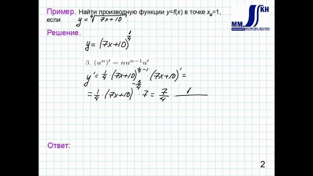 2_14_Производная функции в точке