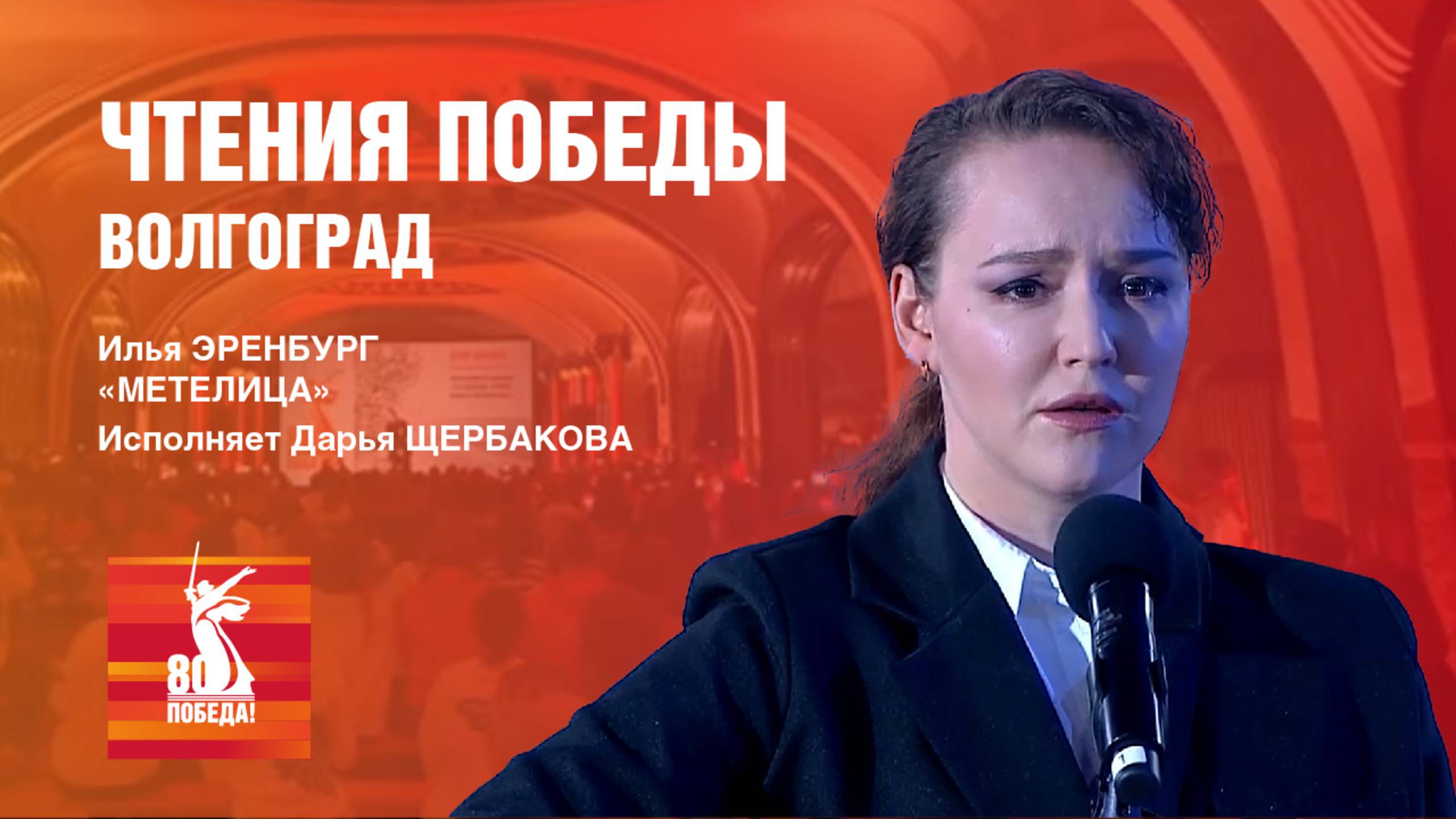 «Метелица», Дарья Щербакова