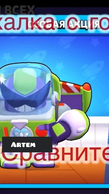 Баз Лайтер до сих пор ещё в игре?!!! #артём #brawlstars #artempro #бравлстарс #базлайтер#?