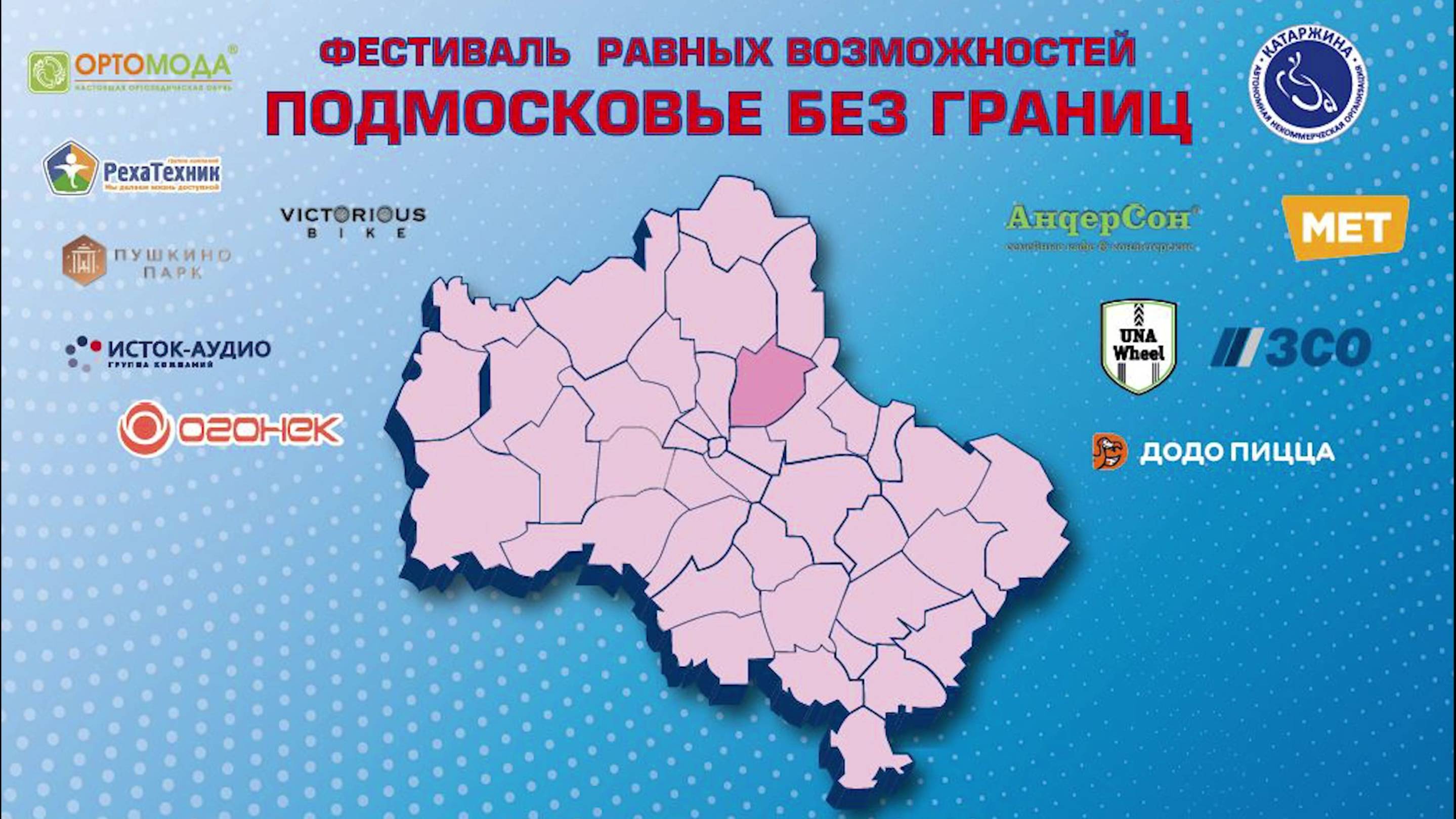 Пушкино Праздник инвалидов 2023