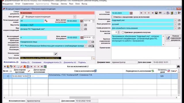 Урок 6. Документооборот  СЭД | Сканирование штрих кода трек письма  Входящие, исходящие письма #СЭД