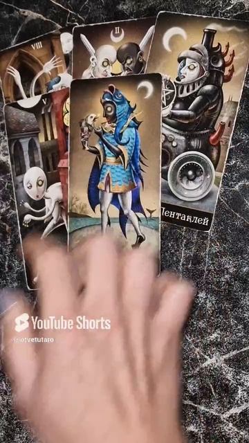 💯 ВАЖНАЯ информация о Твоём Мужчине ‼️ #shorts расклад таро