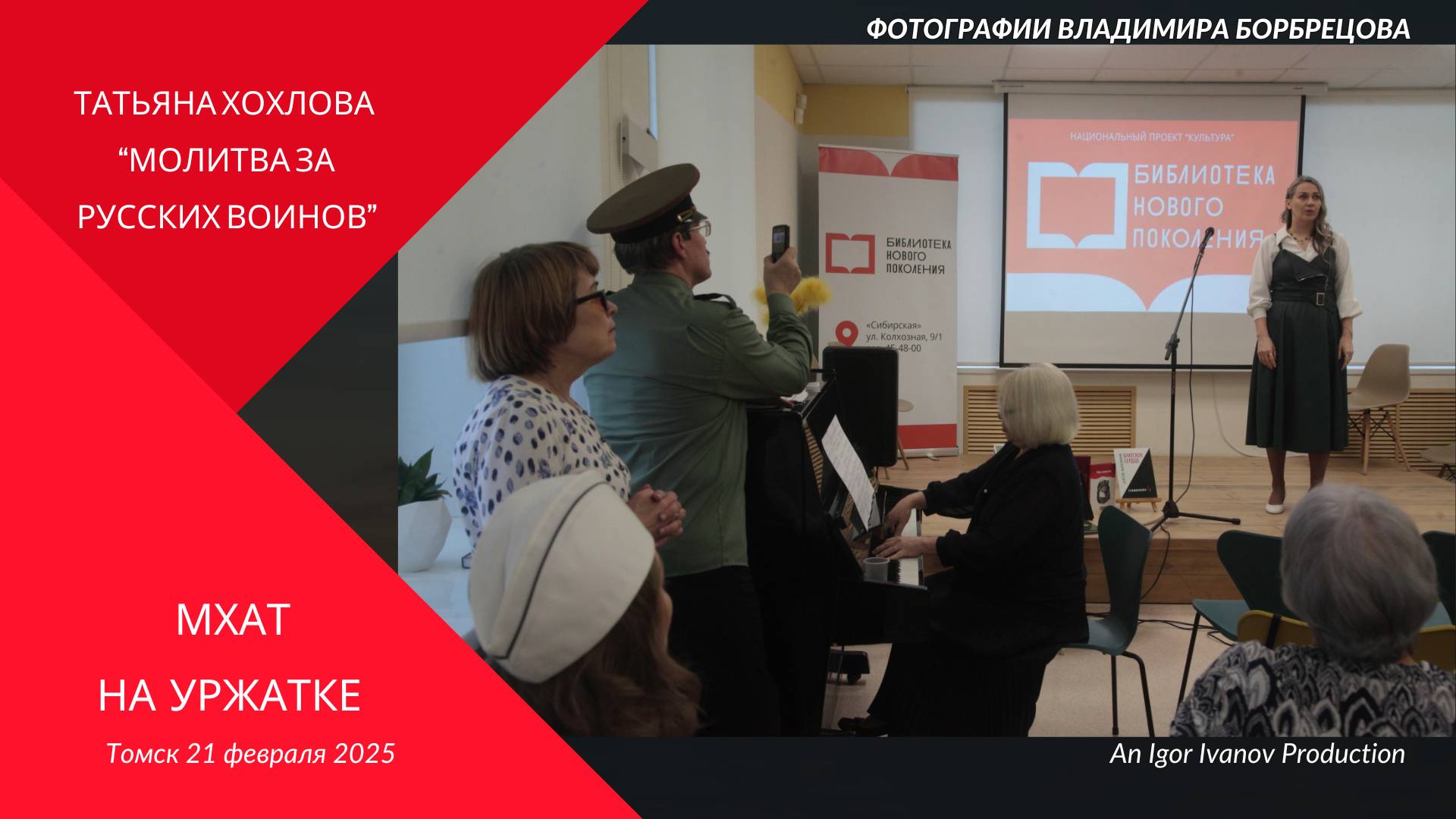 МХАТ им.Чехова на Уржатке. Татьяна Хохлова.