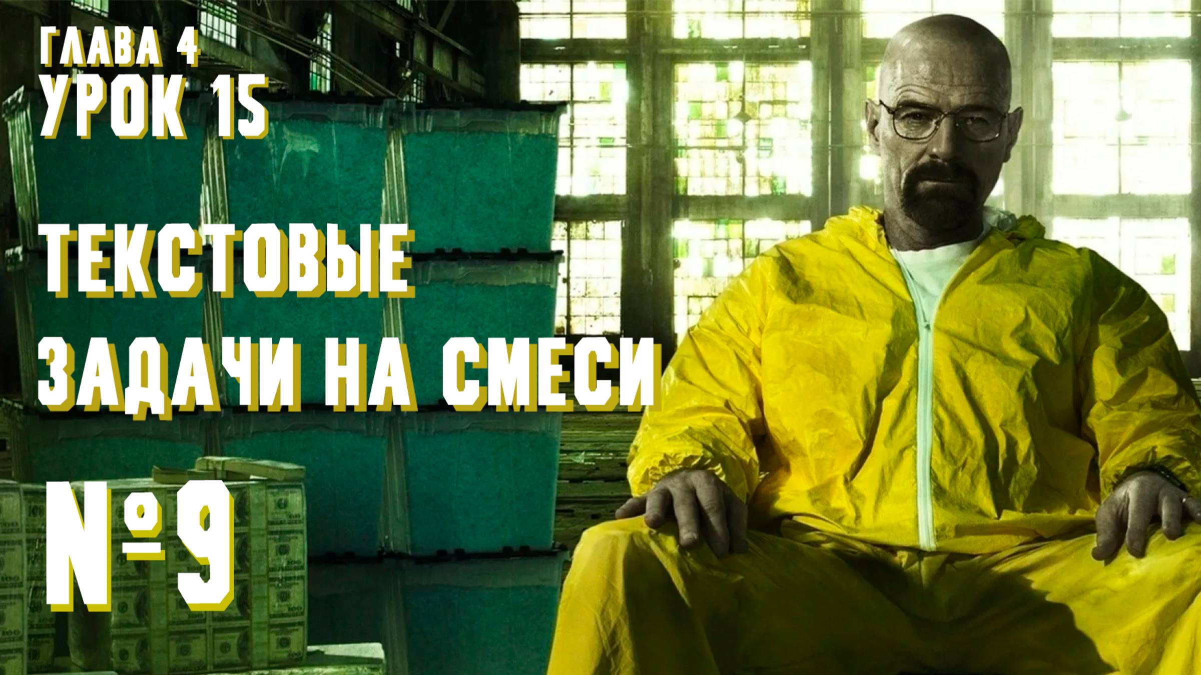 СМЕШИВАНИЕ ДВУХ ЖИДКОСТЕЙ