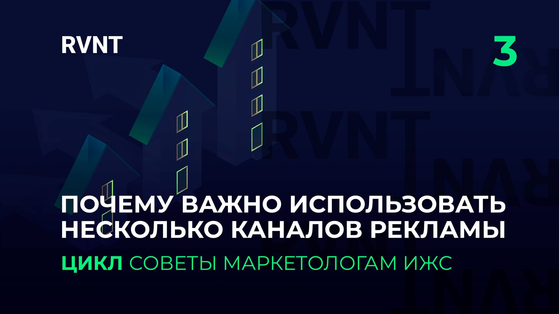 Почему важно использовать несколько рекламных каналов одновременно и как это влияет на результаты