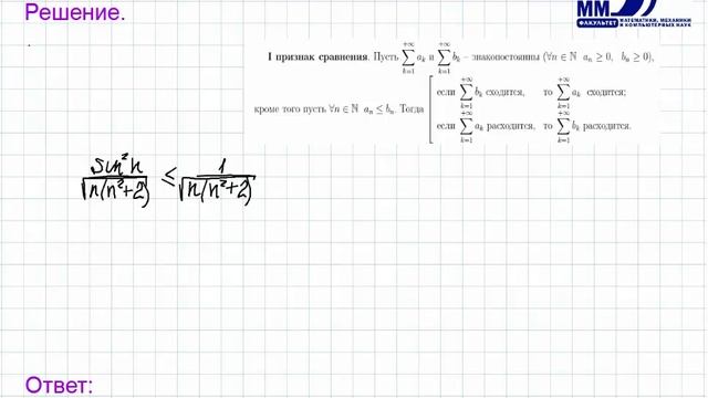 266_Сходимость знакопостоянного ряда. Признаки сравнения. Часть 2