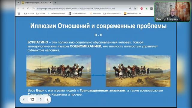 Отношение как иллюзия