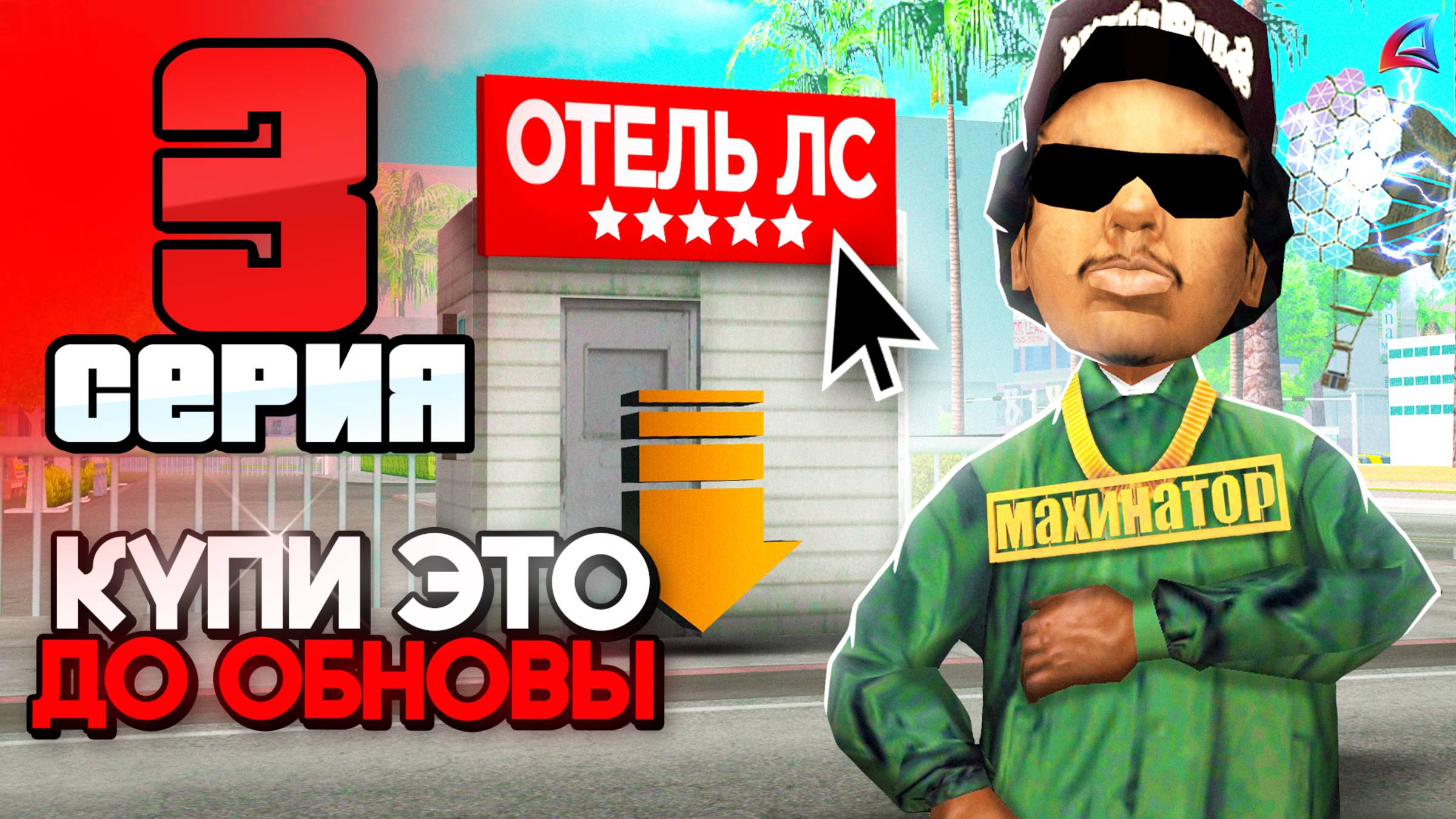 Купи ЭТО и Заработаешь МИЛЛИАРДЫ! 🤑📛 ПУТЬ до 250 МИЛЛИАРДОВ на АРИЗОНА РП #3 (аризона рп)