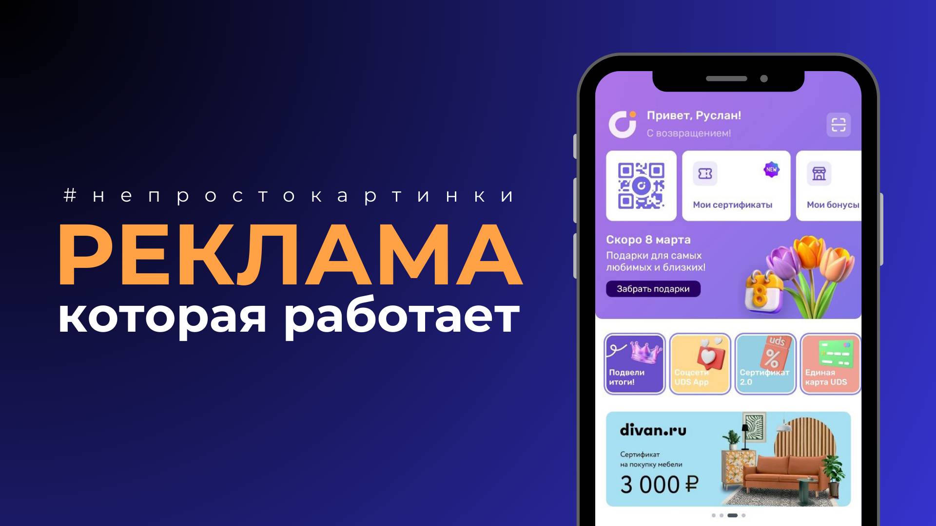 Реклама в UDS – реклама которая работает!