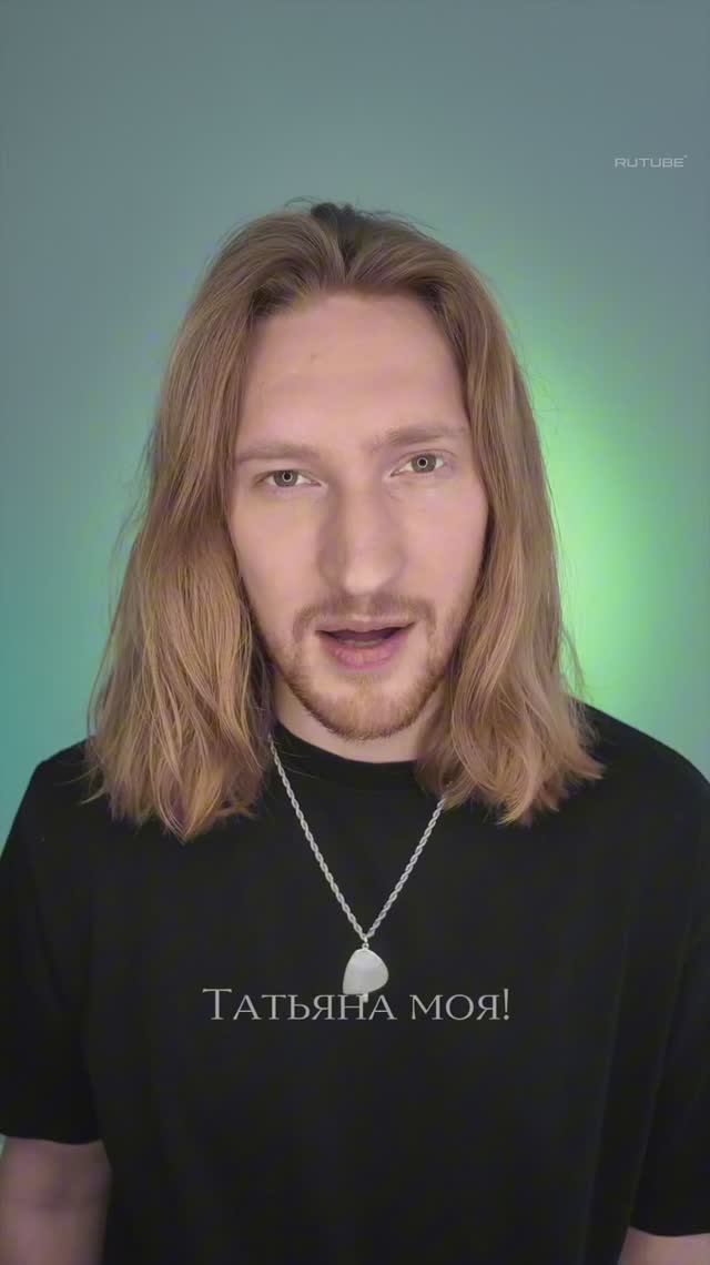 IVAN - Татьяна