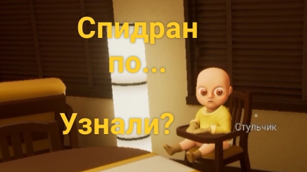 Спидран по... ( Узнали? ) За МЕНЕЕ 5 Минут