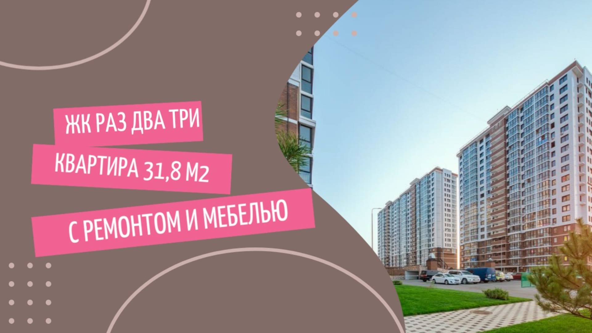 Квартира в Анапе с ремонтом и мебелью!