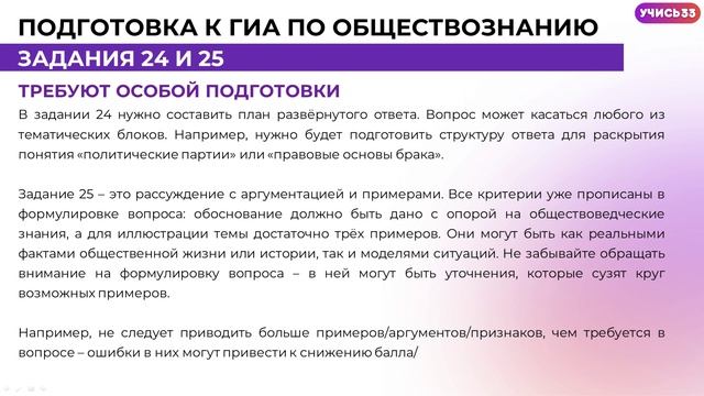 Подготовка к ГИА 2025 обществознание