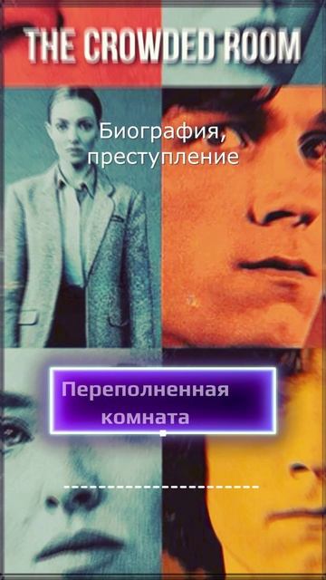 10 Фильмов основанных на Реальных Событиях которые Вы ДОЛЖНЫ посмотреть в 2025