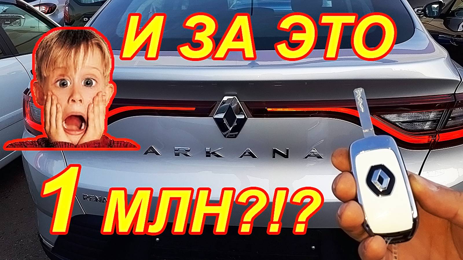 Рено Аркана версия Life  1,6 2х4 МКПП. Обзор комплектации