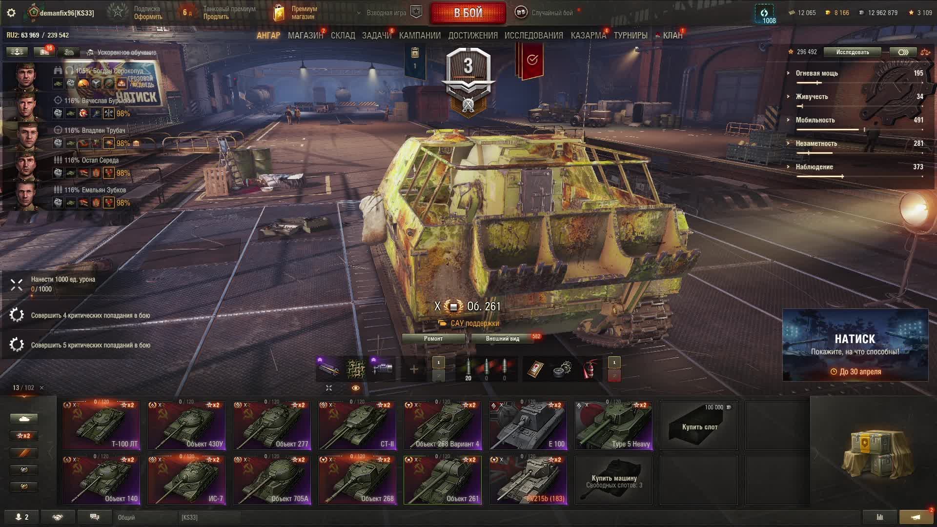 Мир танков Случайные бои Стальной охотник