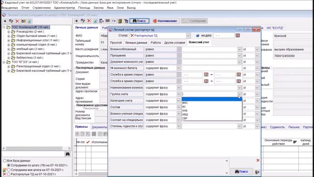 Урок 64. Поиск сотрудников в программе Кадровый учет КостанайСофт | Завершена интеграция с #ЕСУТД