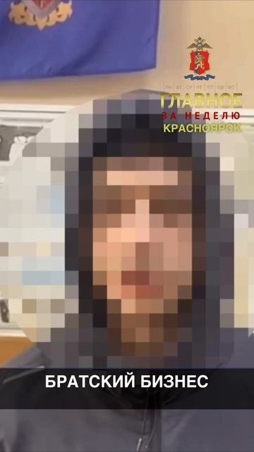 БРАТСКИЙ БИЗНЕС