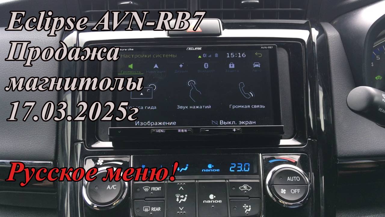 Eclipse AVN-RB7 Русское меню! Продажа магнитолы 17.03.2025г