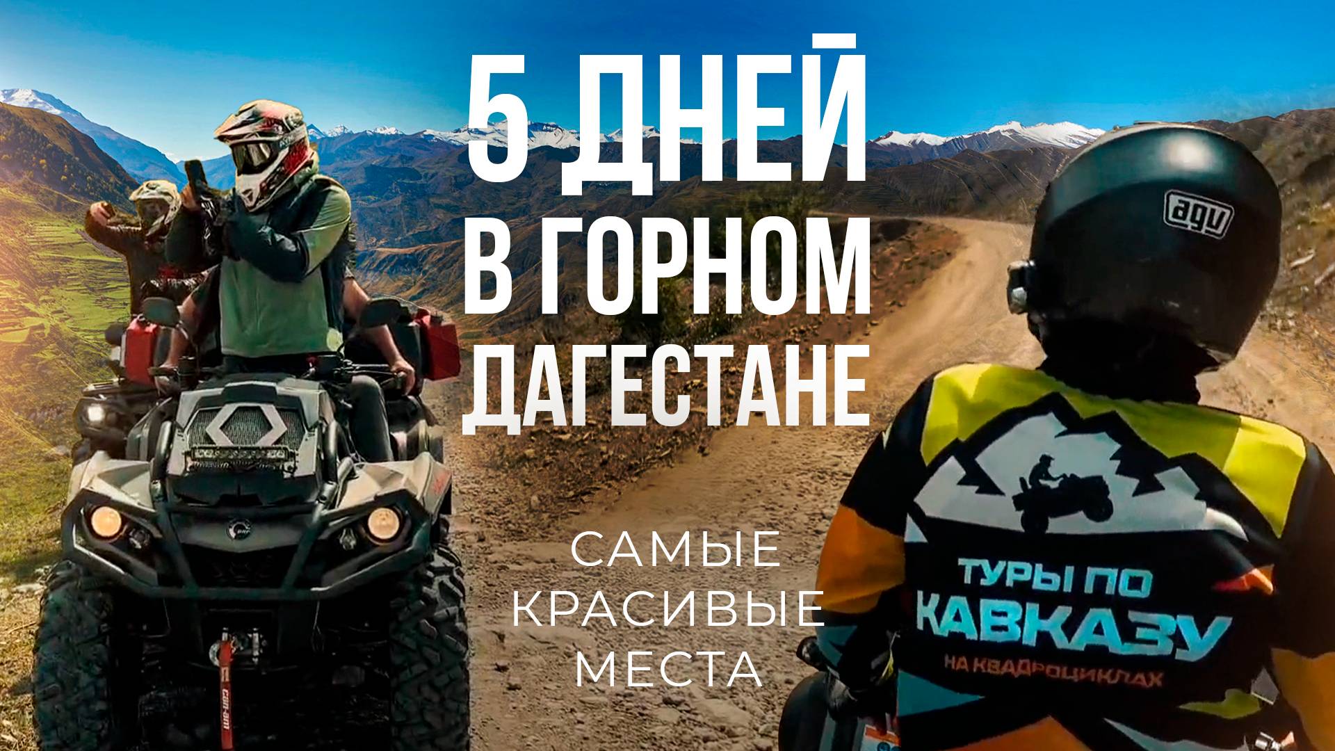 5 ДНЕЙ В ГОРНОМ ДАГЕСТАНЕ. САМЫЕ КРАСИВЫЕ МЕСТА!