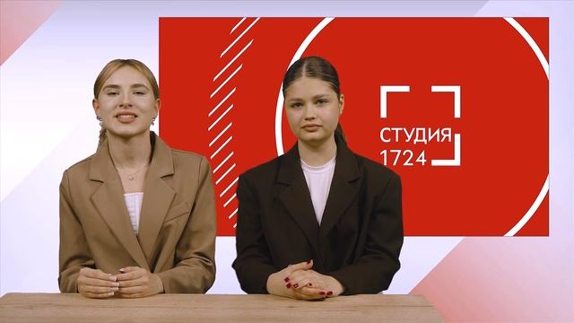 СТУДИЯ 17:24 | Выпуск 17 (2024-2025)