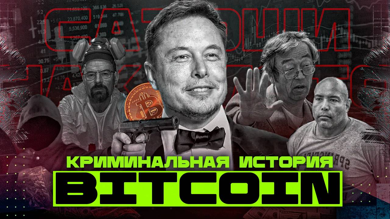 Кто СОЗДАЛ Биткоин? РЕАЛЬНАЯ личность создателя криптовалюты / Информатика