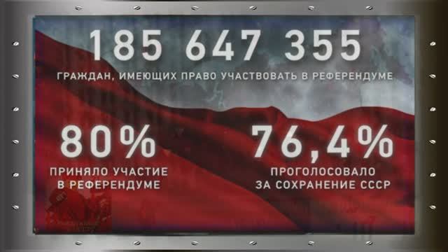 34 года прошло с референдума по сохранению СССР
 Пора подводить итоги.