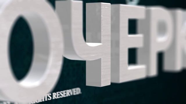 анимация заставки 3д лого ПОЧЕРК, 2023