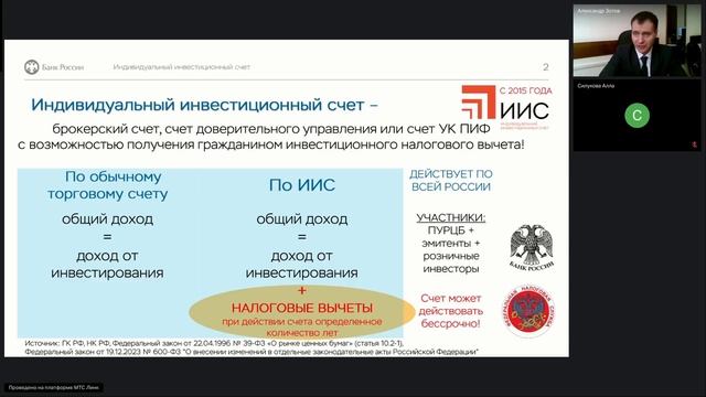 Инструменты длинных накоплений Программа долгосрочных сбережений и ИИС 3