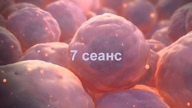 7 сеанс. Проект Исцеление собственными стволовыми клетками".