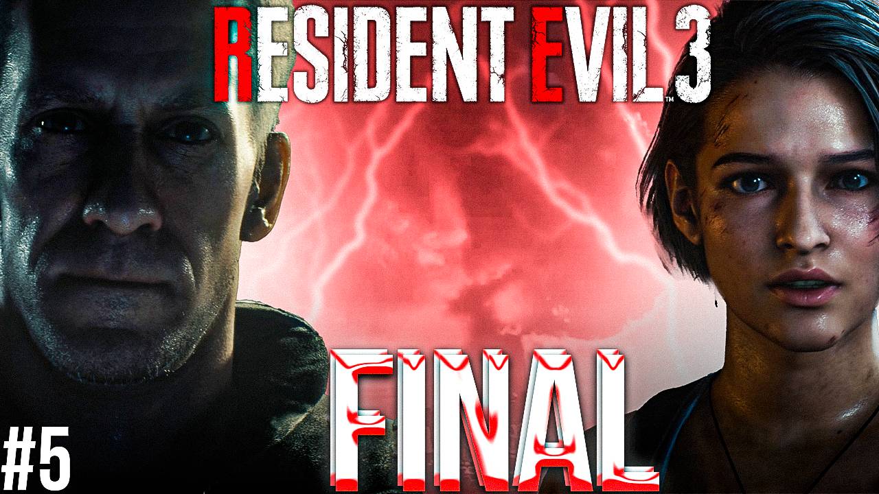 RESIDENT EVIL 3 | #5 - ФИНАЛ