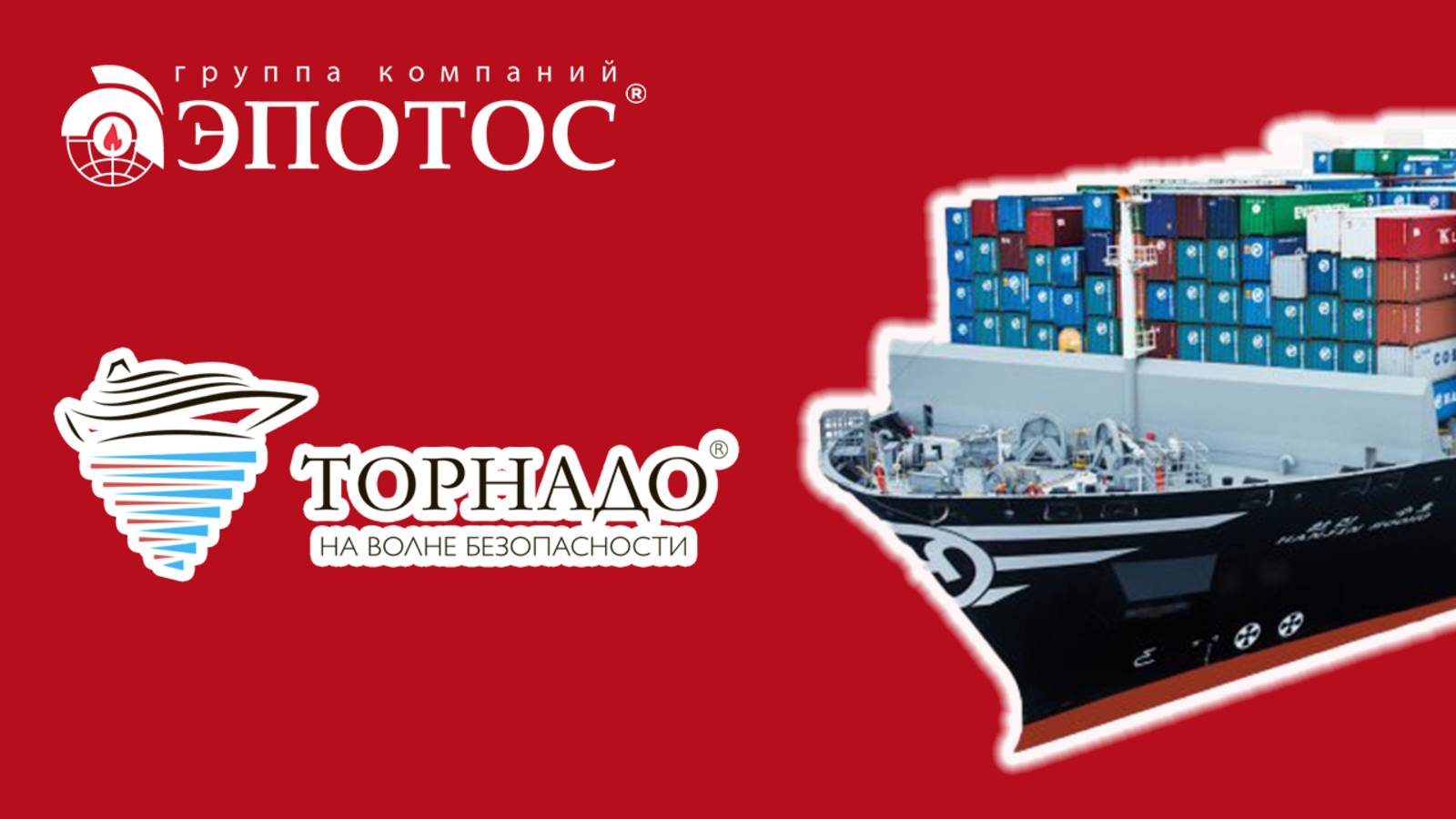 Системы аэрозольного объемного пожаротушения на речных и морских судах (Система "ТОРНАДО")