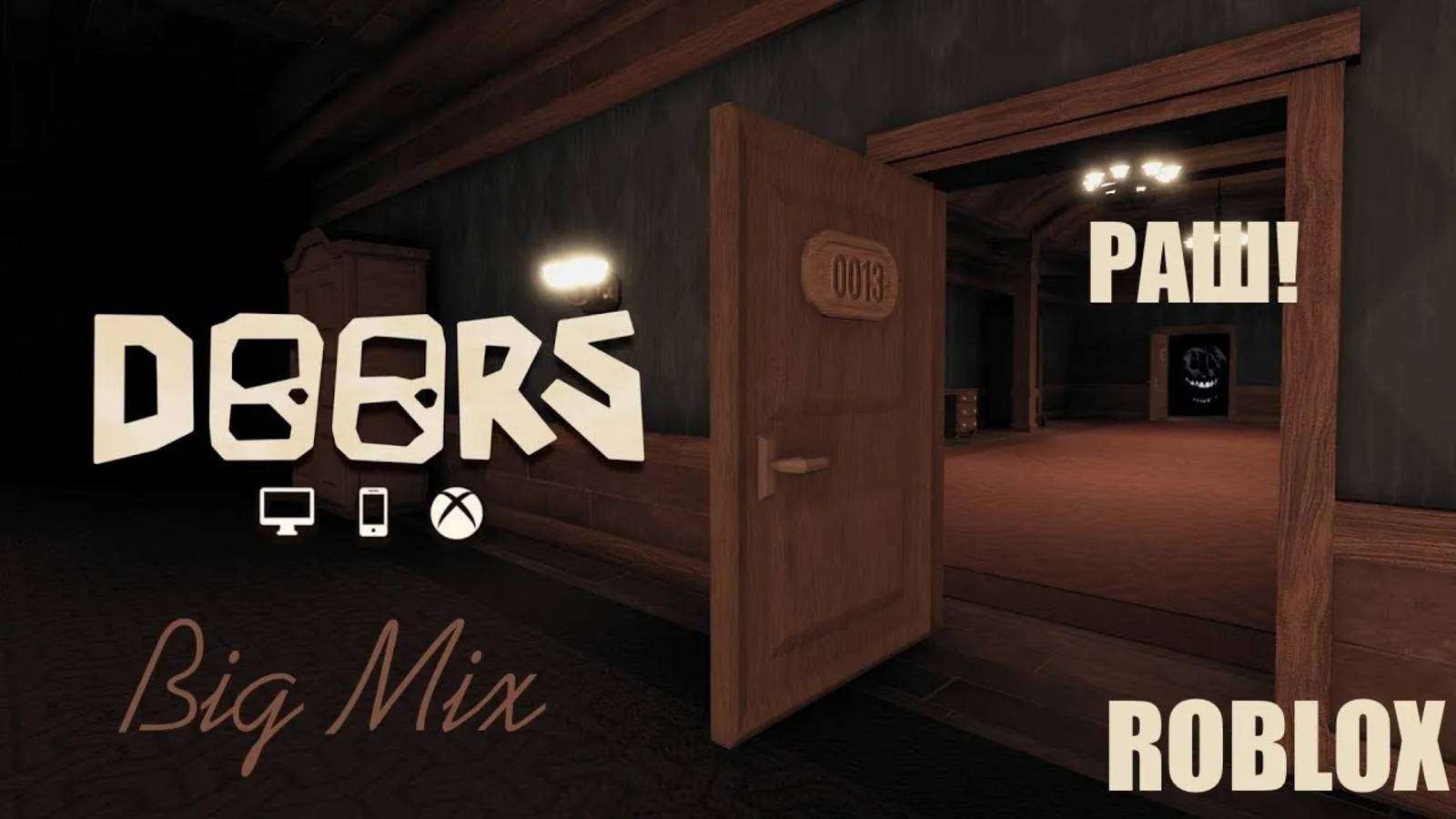ROBLOX - роблокс - DOORS - двери