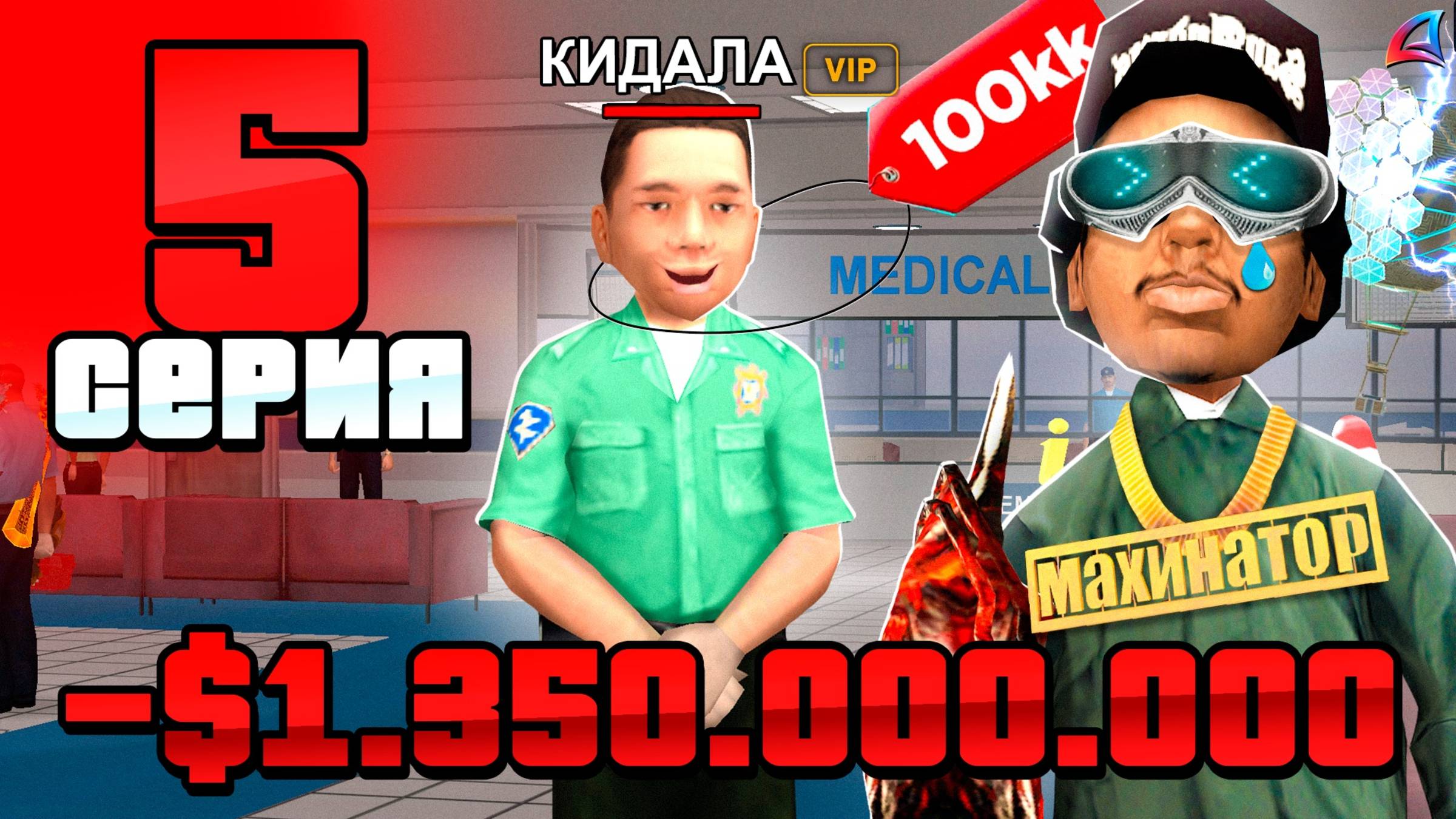 Выдал БАН Хейтеру! ✅ Меня ОБМАНУЛИ на МИЛЛИАРДЫ 😭📛 ПУТЬ до 250 МЛРД на АРИЗОНА РП #5 (аризона рп)