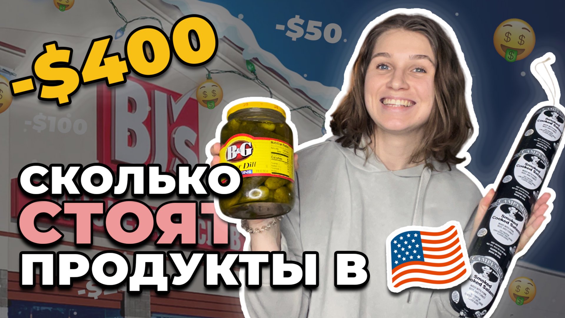 ЦЕНЫ В США УДИВЛЯЮТ! Закупка продуктов на месяц: Что почем? 2024 BJ’s ТУР