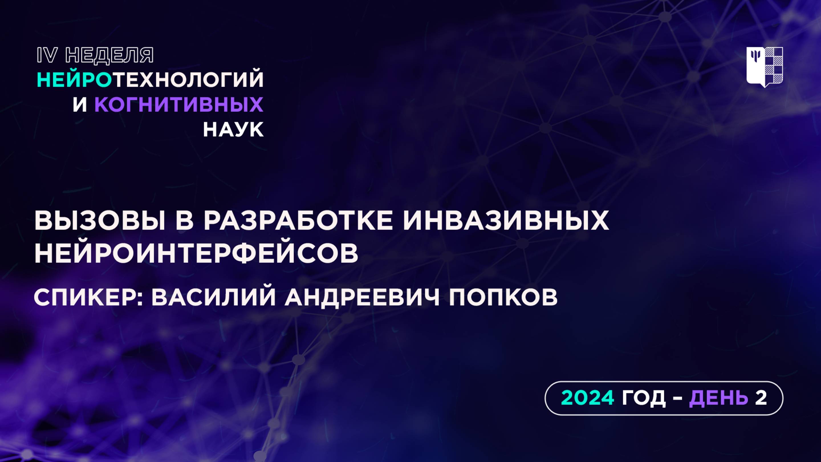 Вызовы в разработке инвазивных нейроинтерфейсов